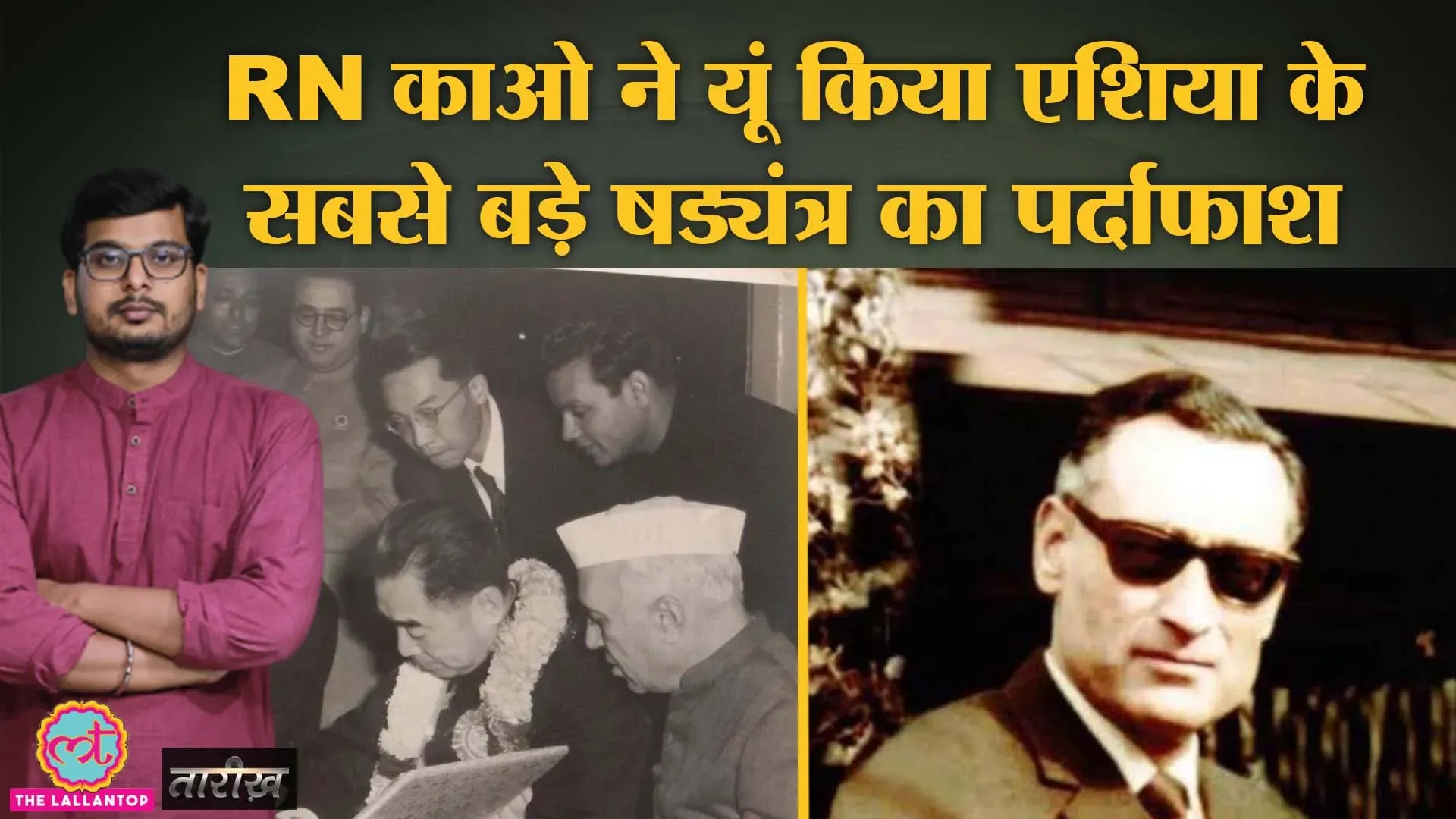 RAW के संस्थापक RN काओ ने यूं सॉल्व किया अपना पहला इंटरनेशनल केस - The ...