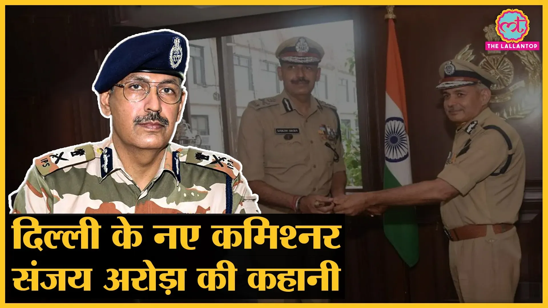 आईपीएस संजय अरोड़ा बने दिल्ली के नए पुलिस कमिश्नर - The Lallantop