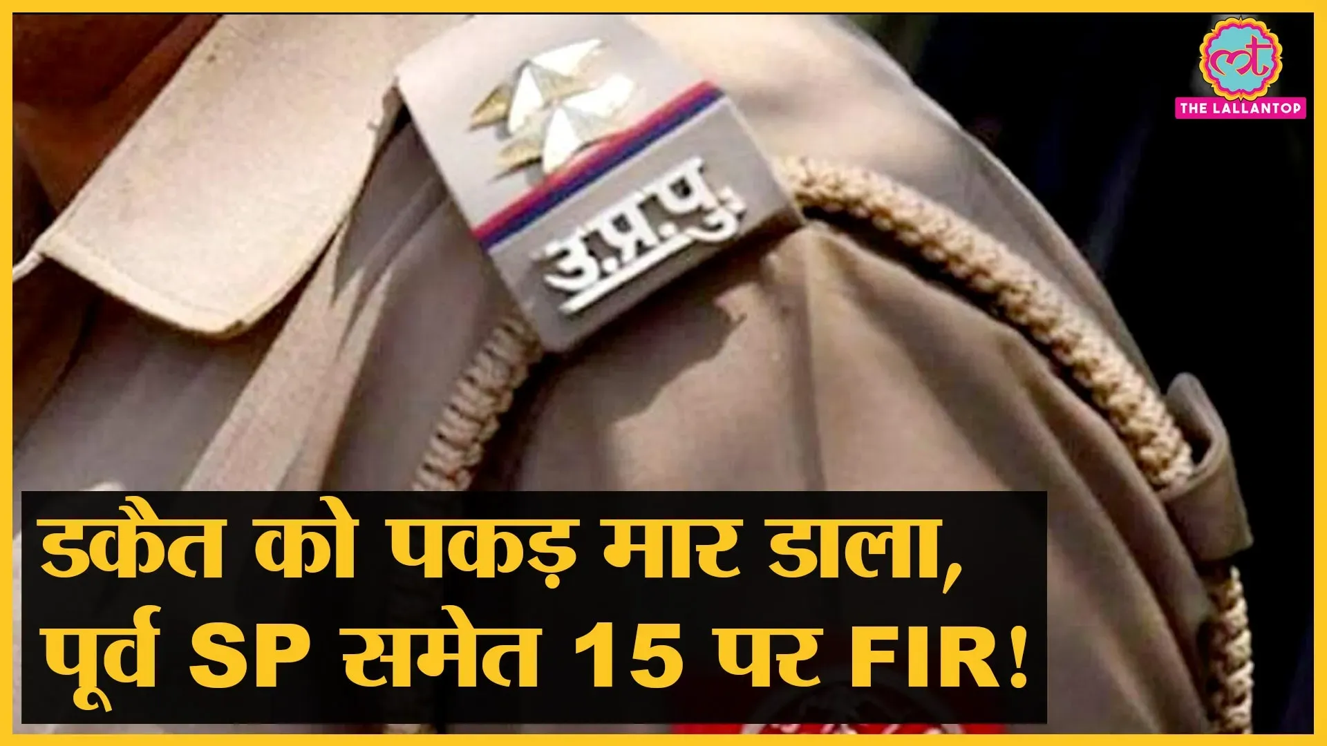 यूपी के चित्रकूट से सामने आया फर्जी एनकाउंटर का मामला, 15 पुलिसकर्मियों ...