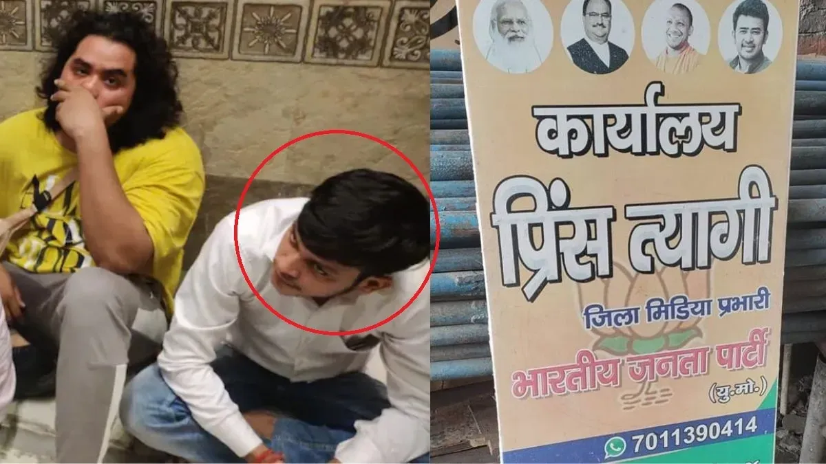 श्रीकांत त्यागी की सोसायटी में घुसने वाला प्रिंस त्यागी BJP का मीडिया ...