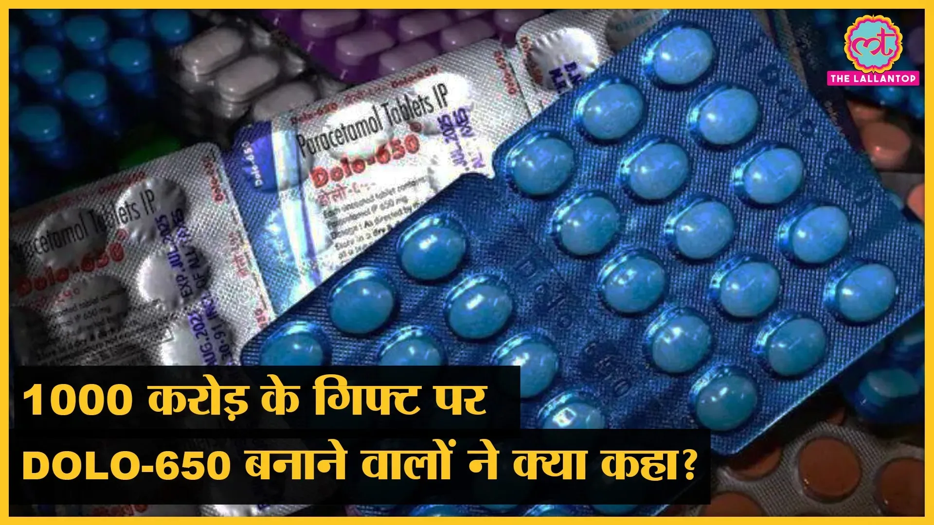 डोलो-650 बनाने वाली कंपनी ने कहा, 'दवा से सिर्फ 350 करोड़ की कमाई हुई ...