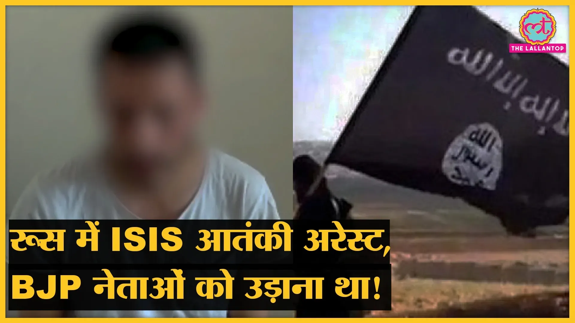 रूस में पकड़ा गया ISIS का आतंकी, 'पैगंबर के अपमान' के बदले BJP के नेताओं को उड़ाने वाला था ...