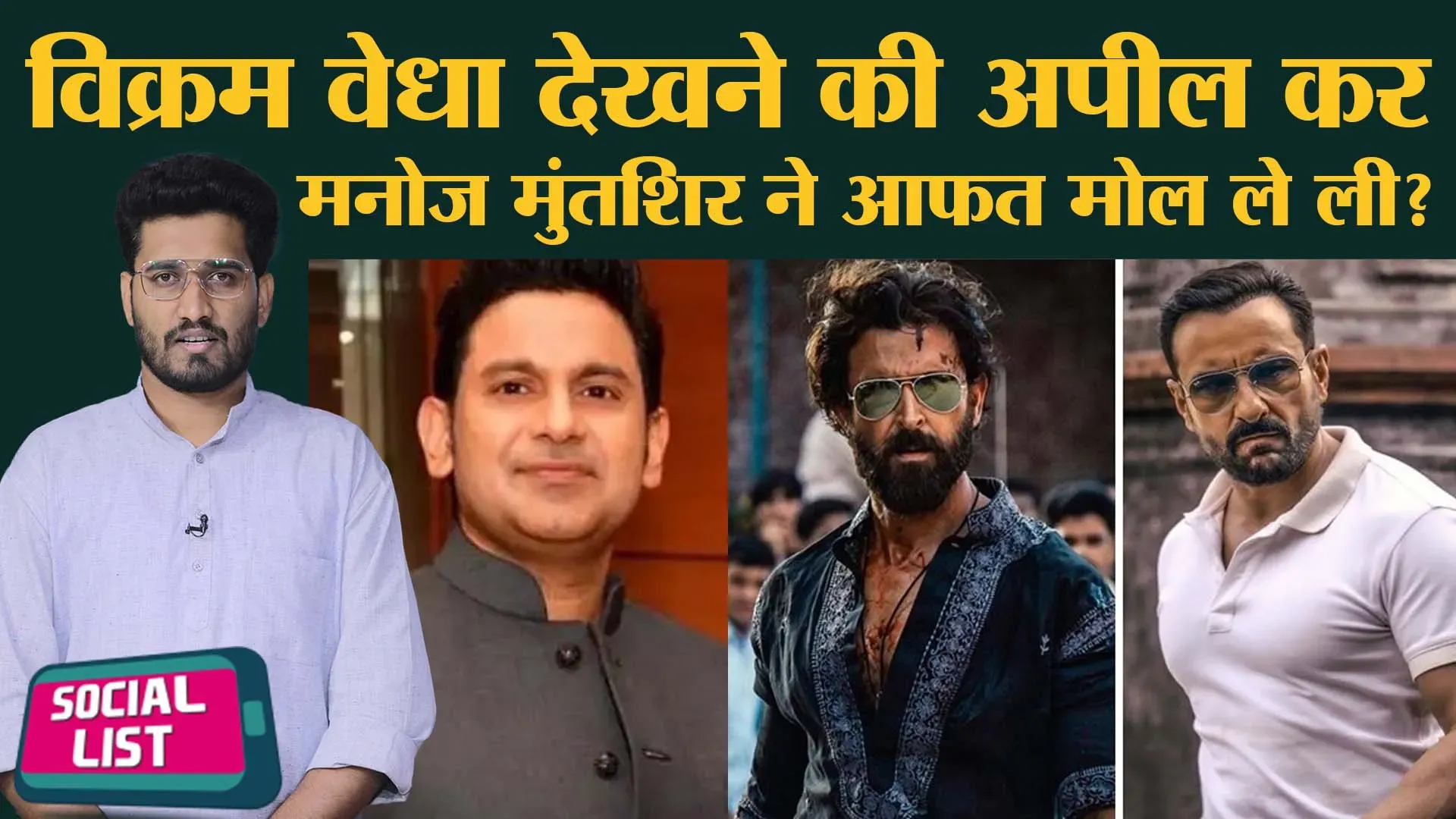 Social List, Ashish Mishra talks about Manoj Muntashir. The noted lyricist shares a tweet and ...