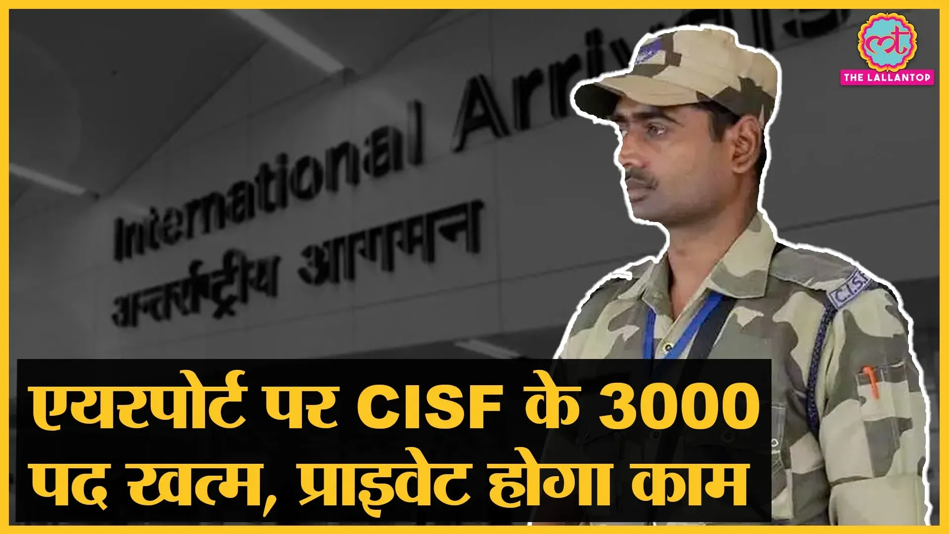 मोदी सरकार ने एयरपोर्ट सुरक्षा में क्या नया बदलाव कर दिया? - The Lallantop