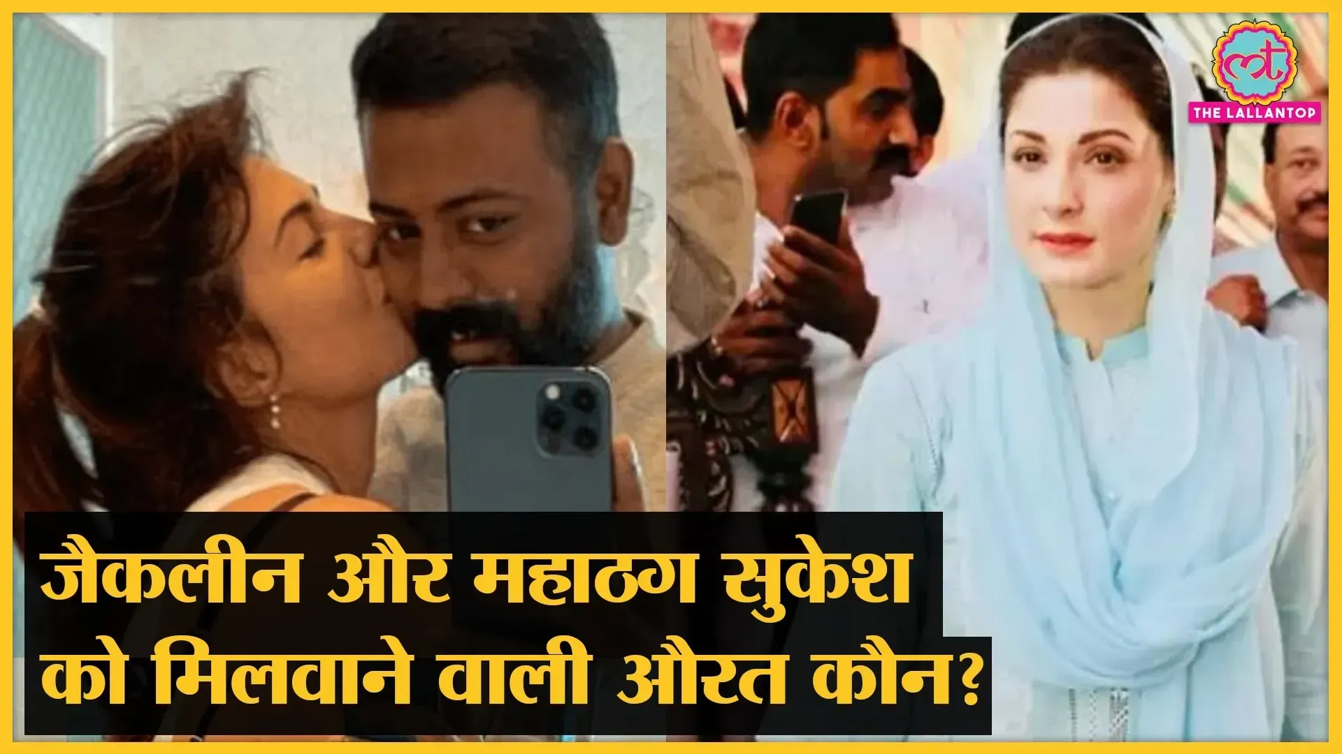 सुकेश की करोड़ों की ठगी में घिरी पिंकी ईरानी कौन है? - The Lallantop