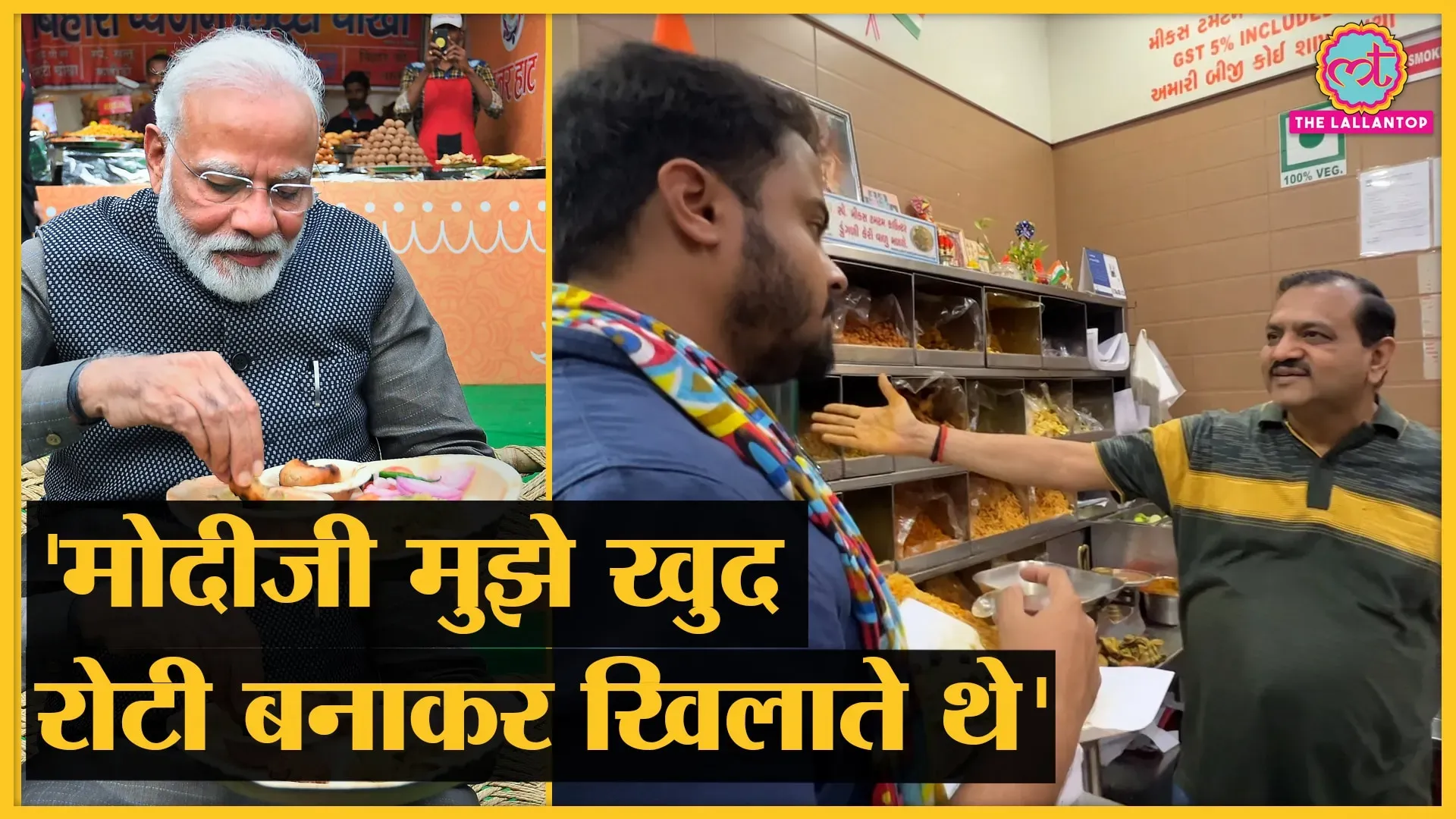 मोदी और अमित शाह जिस दुकान में टमटम खाते हैं, वहां कौन से राज खुले ...