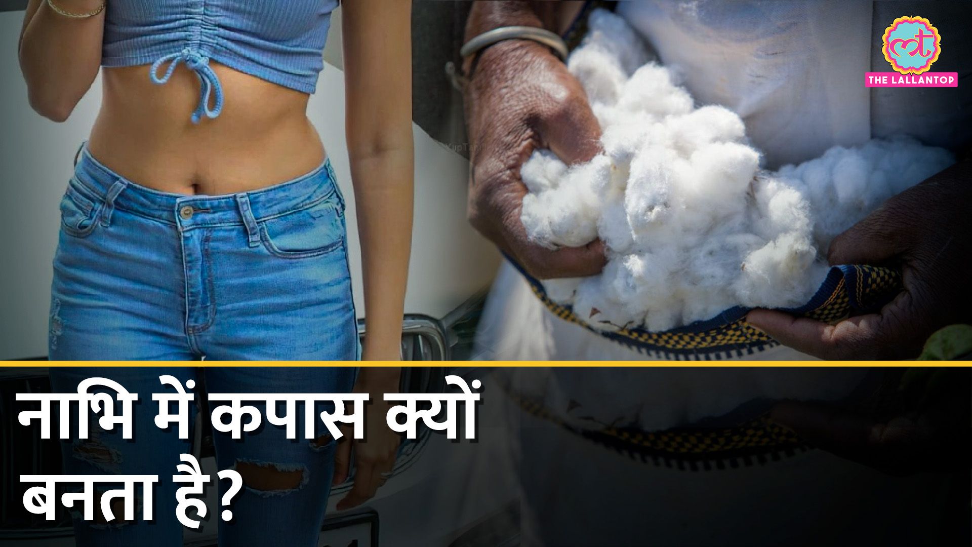 नाभि में रुई बनने की वजह खोजने वाले को नोबेल पुरस्कार क्यों मिला था ...