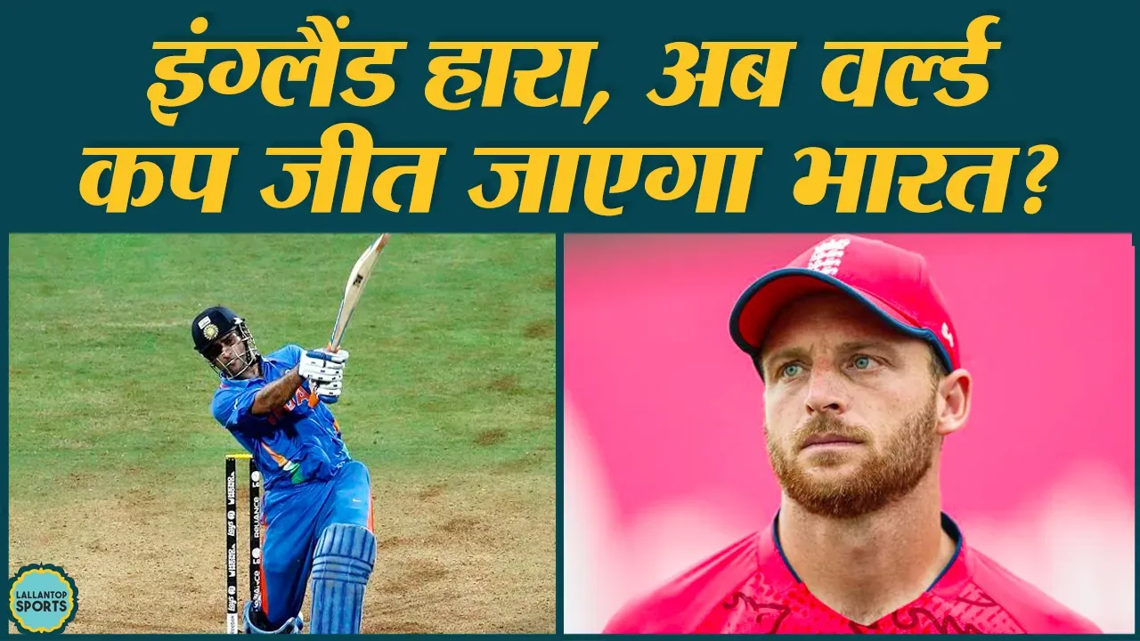Ire Vs Eng मैच के बाद धोनी की चर्चा क्यों होने लगी? - The Lallantop