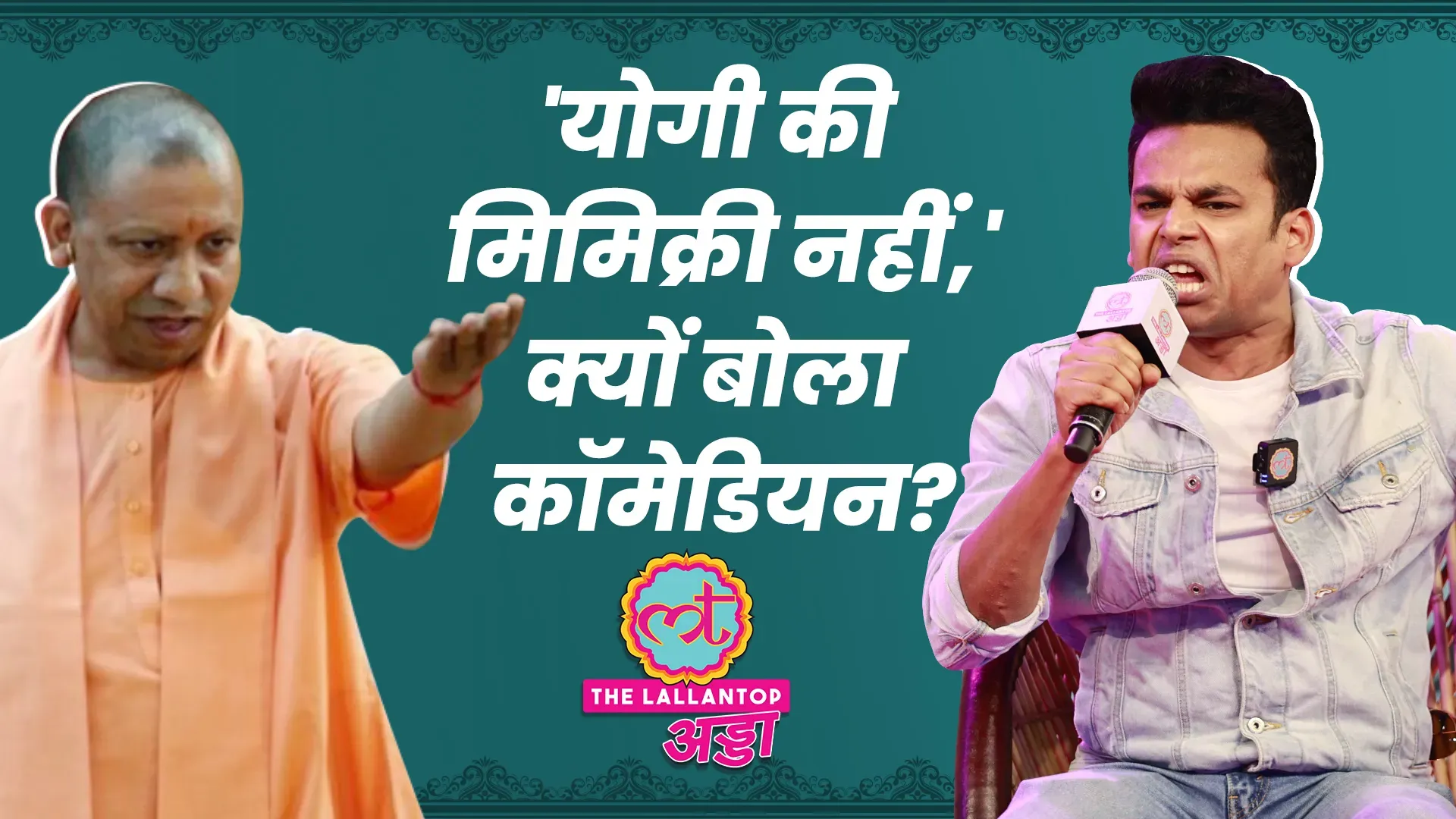 जय विजय सचान ने नाना पाटेकर, नवाज़ुद्दीन सिद्दीक़ी की मिमिक्री कर योगी ...