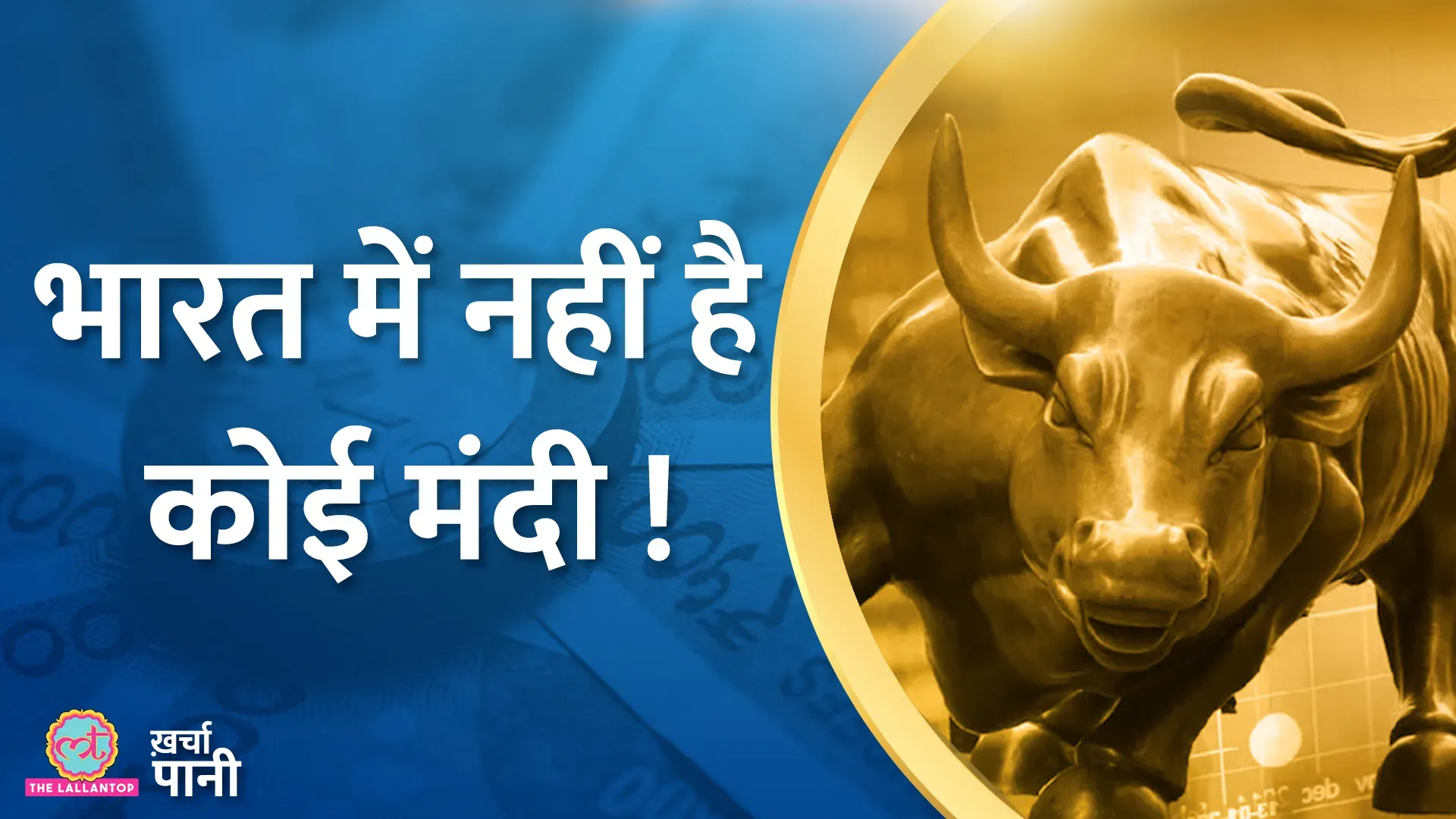 खर्चा-पानी: इस महीने 5000 करोड़ रुपये के IPO लांच होगे! - The Lallantop