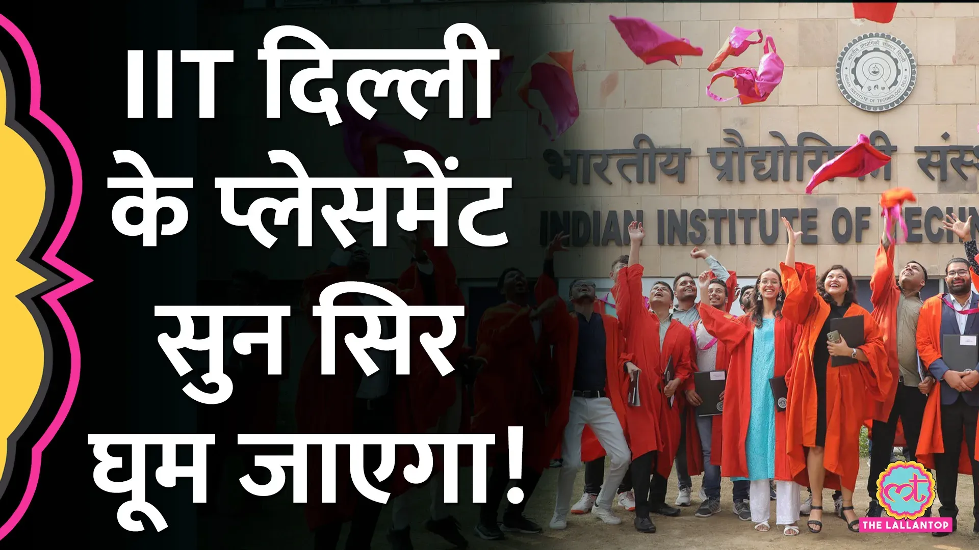 IIT दिल्ली में प्लेसमेंट का रिकॉर्ड टूटा, 1300 से ज्यादा स्टूडेंट्स को ...