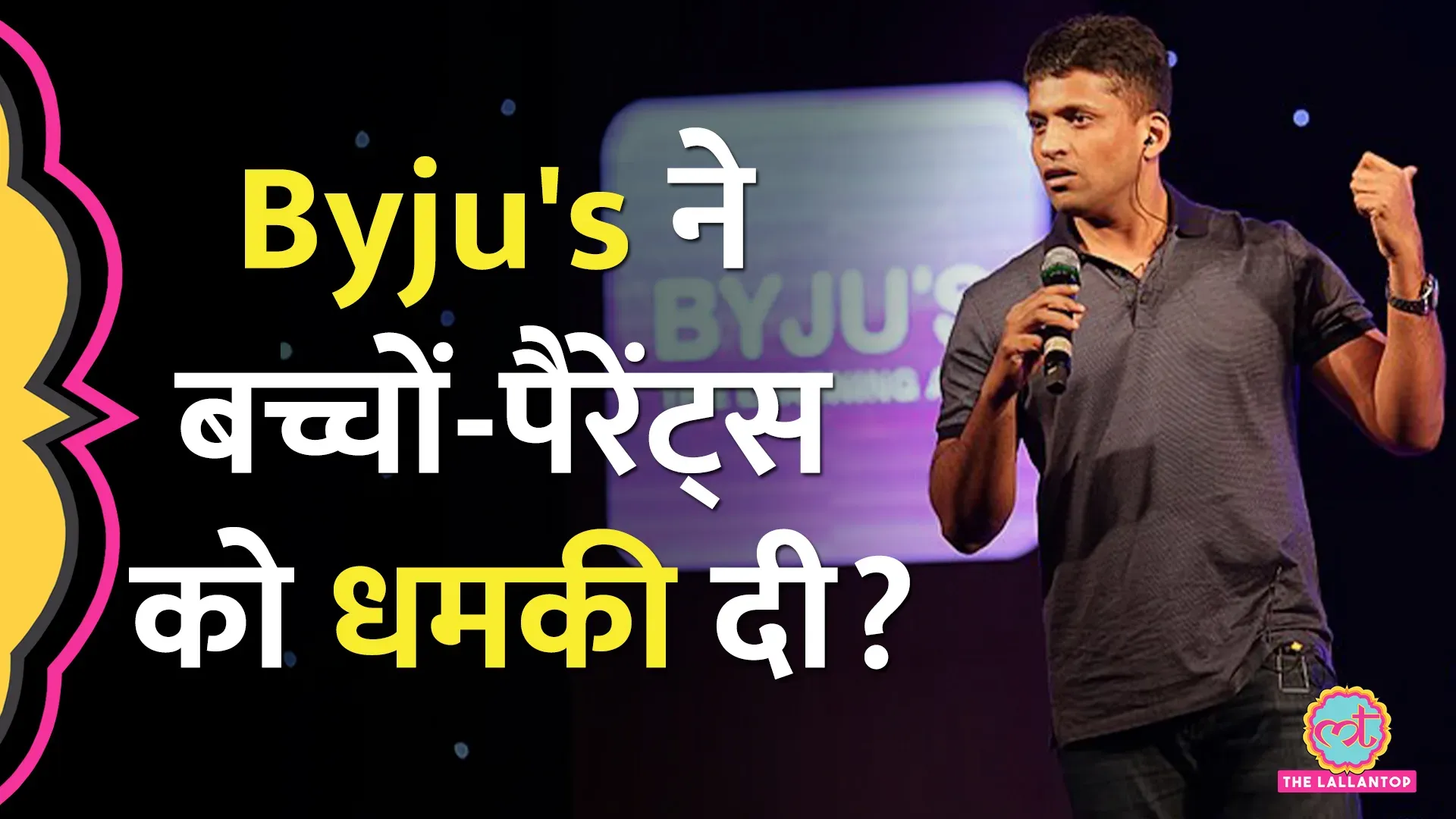 NCPCR ने Byju's को नोटिस भेजा तो हुआ खुलासा, स्टडी मैटेरियल बेचने के ...