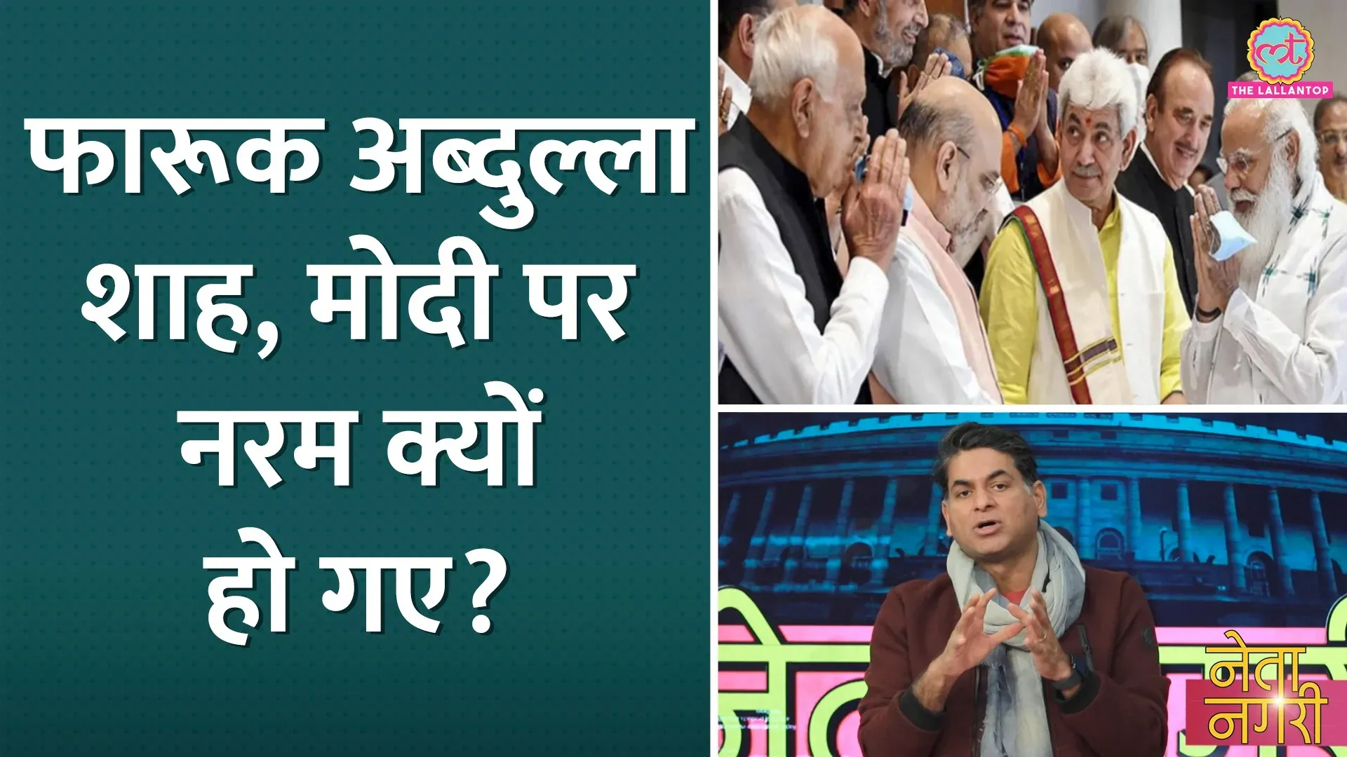 जम्मू-कश्मीर में ये होगा इसलिए फारूक अब्दुल्लाह ED, CBI से बचे हैं ...