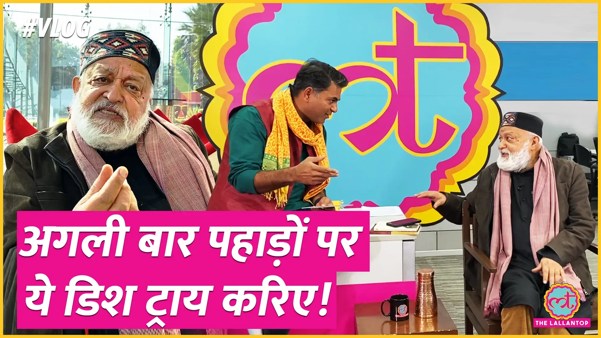 प्रोफेसर पुष्पेश पंत के साथ कैसा रहा GITN का शूट? - The Lallantop