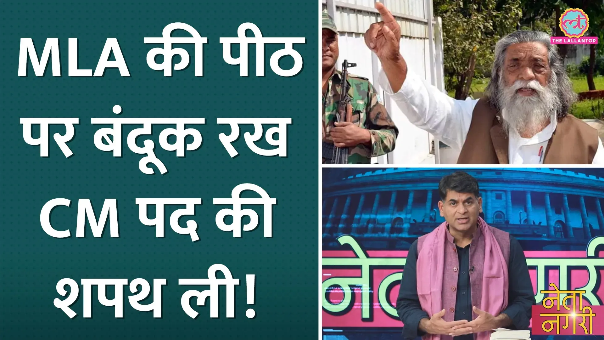 जब बिहार के MLA को बंदूक की नोक पर राज्यपाल के निवास ले गए और CM पद की शपथ ले ली! - The Lallantop