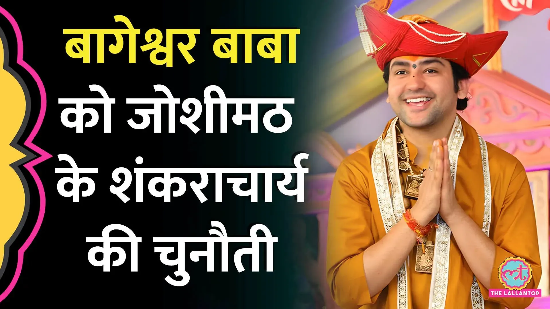बागेश्वर बाबा को जोशीमठ पर चमत्कार की चुनौती, शंकराचार्य बड़ी बात बोल ...