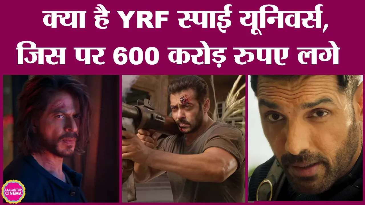 पठान के बाद YRF स्पाई यूनिवर्स की ये फिल्में आने वाली हैं - The Lallantop