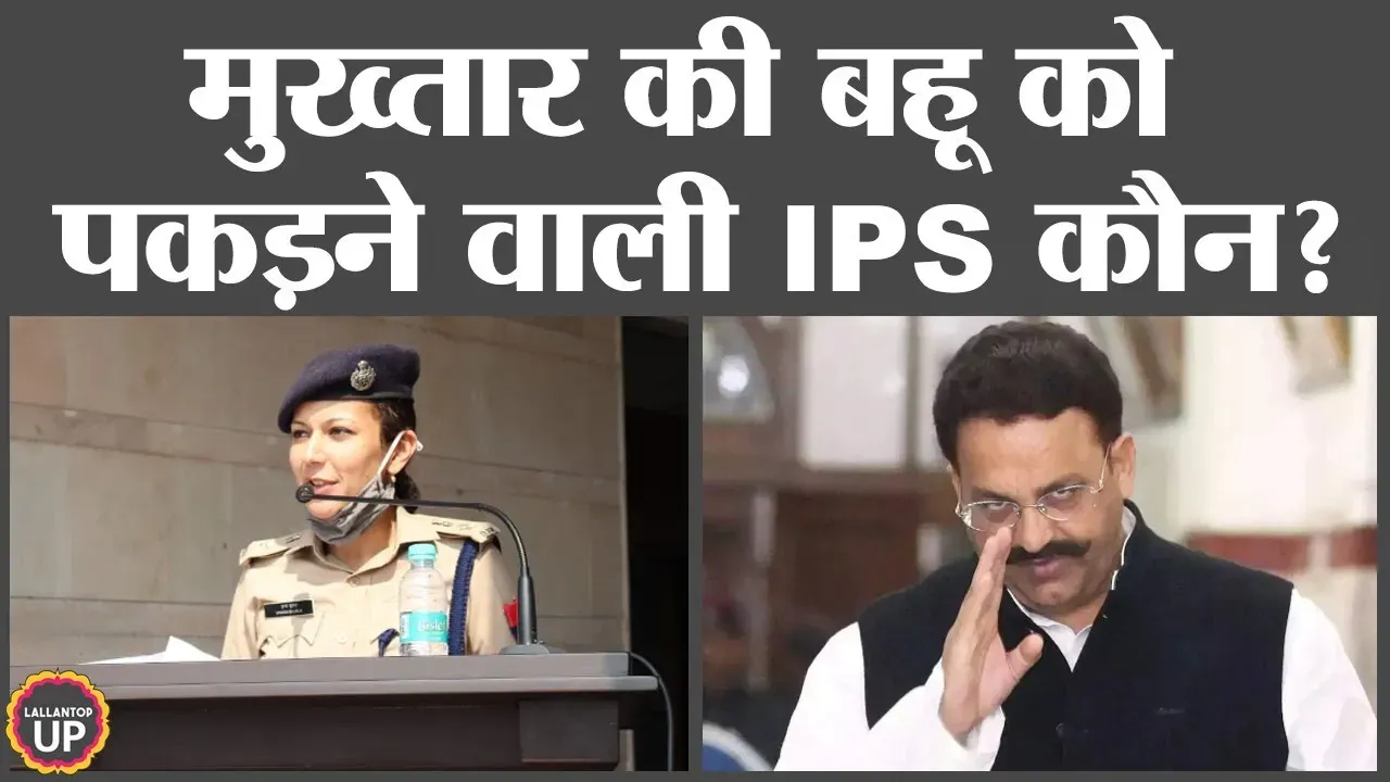 IPS वृंदा शुक्ला की कहानी, जिन्होंने मुख्तार अंसारी की बहू को जेल में ही पकड़ लिया - chitrakoot ...