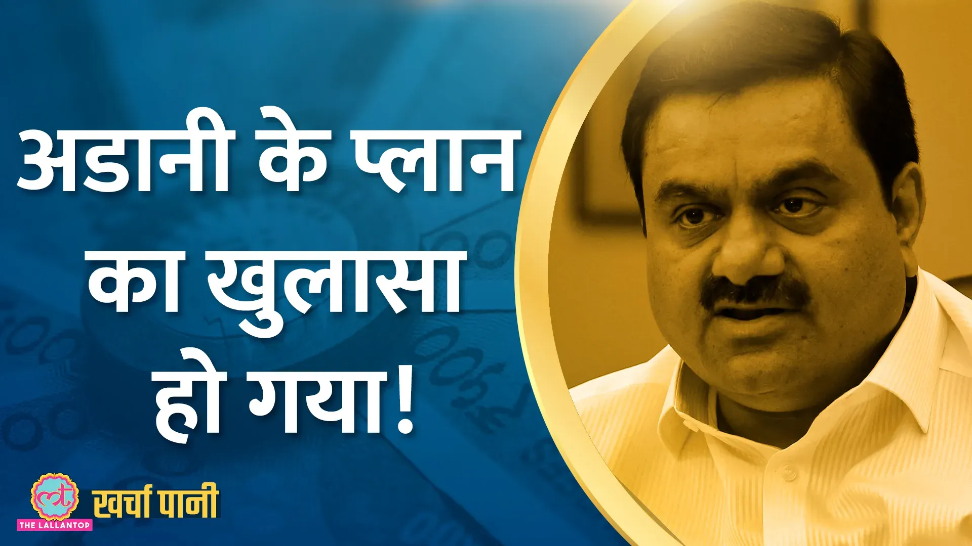 खर्चा पानी: अडानी समूह ने रेवेन्यू ग्रोथ का टारगेट आधा किया! - The ...