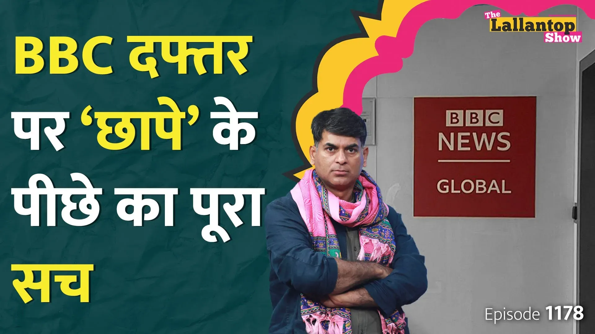 दी लल्लनटॉप शो: BBC ऑफिस पर कार्रवाई के बाद मोदी सरकार पर लगे आरोपों का सत्य क्या है? - The ...