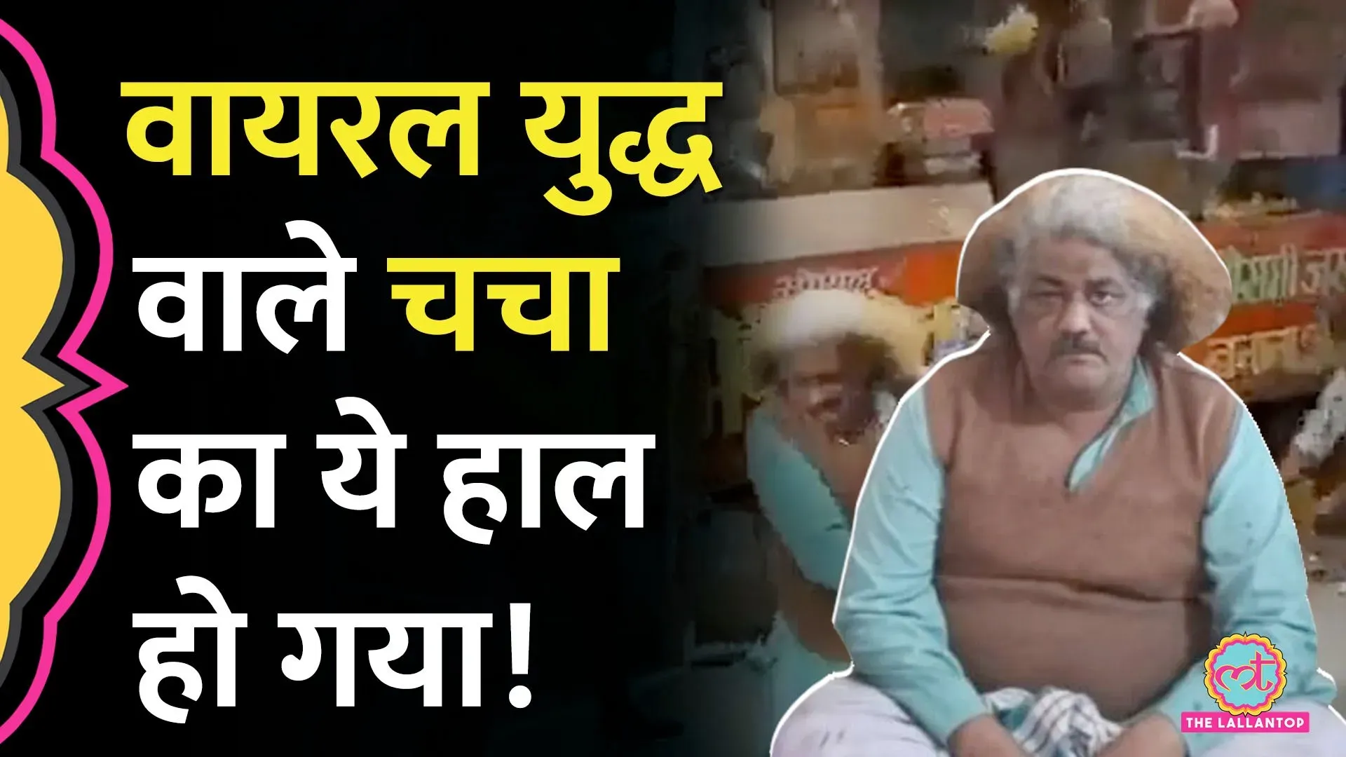 बागपत 'चाट युद्ध' के दो साल होने पर ट्रेंड हुआ Battle Of Baghpat, अब ...