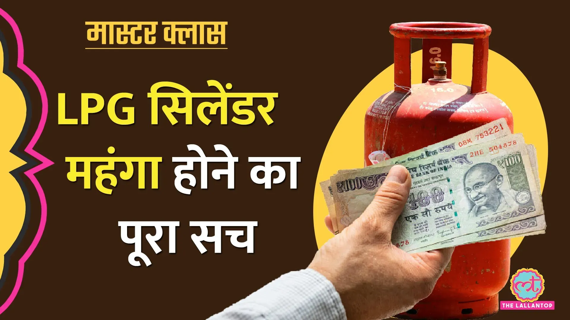 मास्टर क्लास: LPG बनने का प्रॉसेस, सिलिंडर के दाम बढ़ने-घटने का राज़ ...