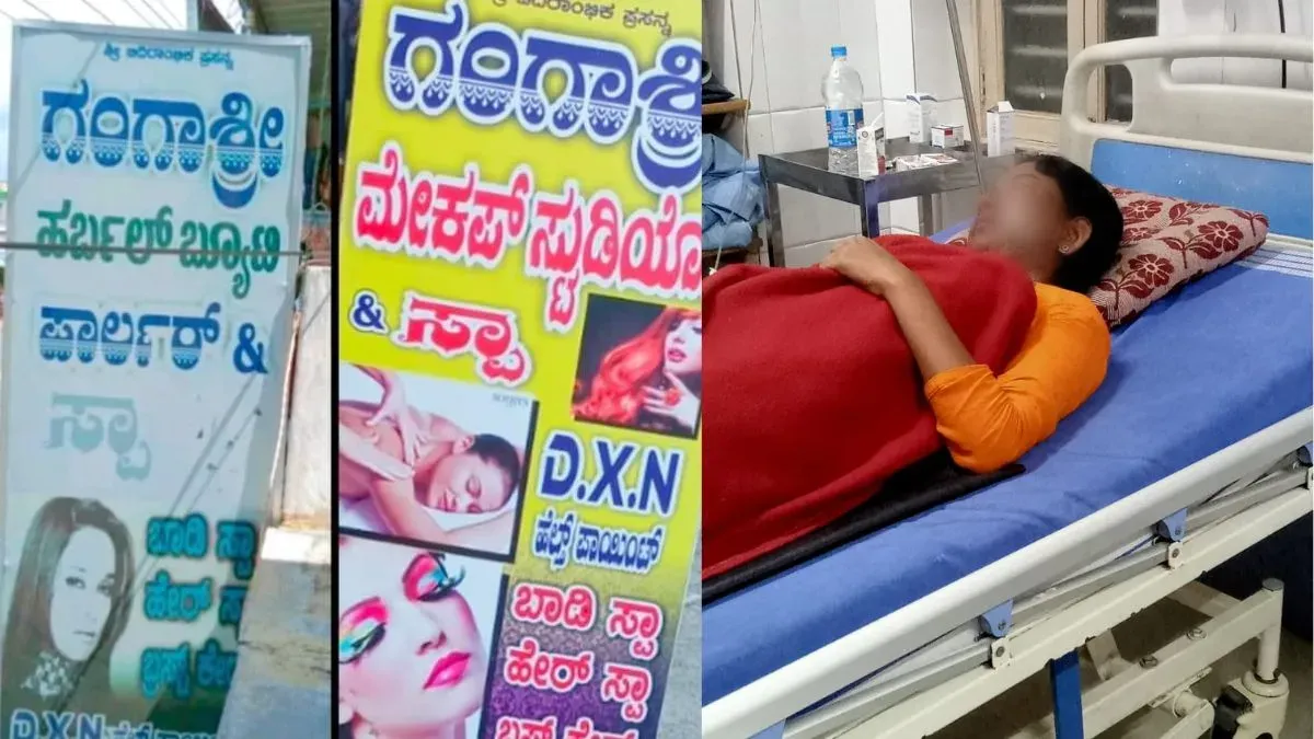 शादी से पहले पार्लर गई, 'नए मेकअप' से चेहरा सूजकर काला पड़ गया! - The ...