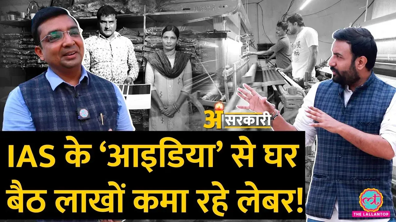 असरकारी: मज़दूरों को स्टार्टअप किंग बना देगी IAS कुंदन कुमार की ये ...