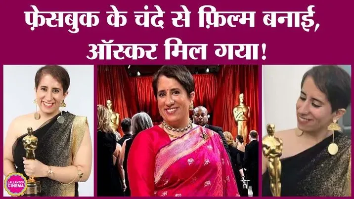 कहानी ऑस्कर जीतने वाली गुनीत मोंगा की - story of guneet-monga-the ...