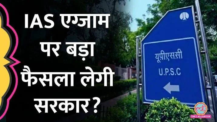सरकार आधे से भी कम IAS अधिकारियों के साथ काम कर रही है, बढ़ेगी संख्या ...