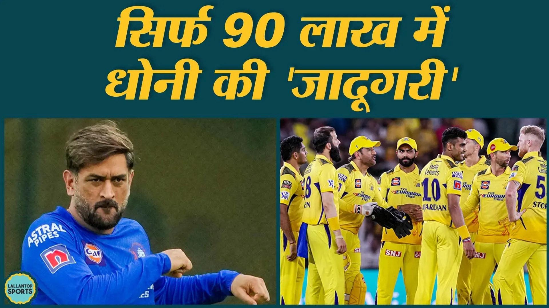 IPL 2023 CSK around by these three signings - एम एस धोनी ने IPL 2023 ...