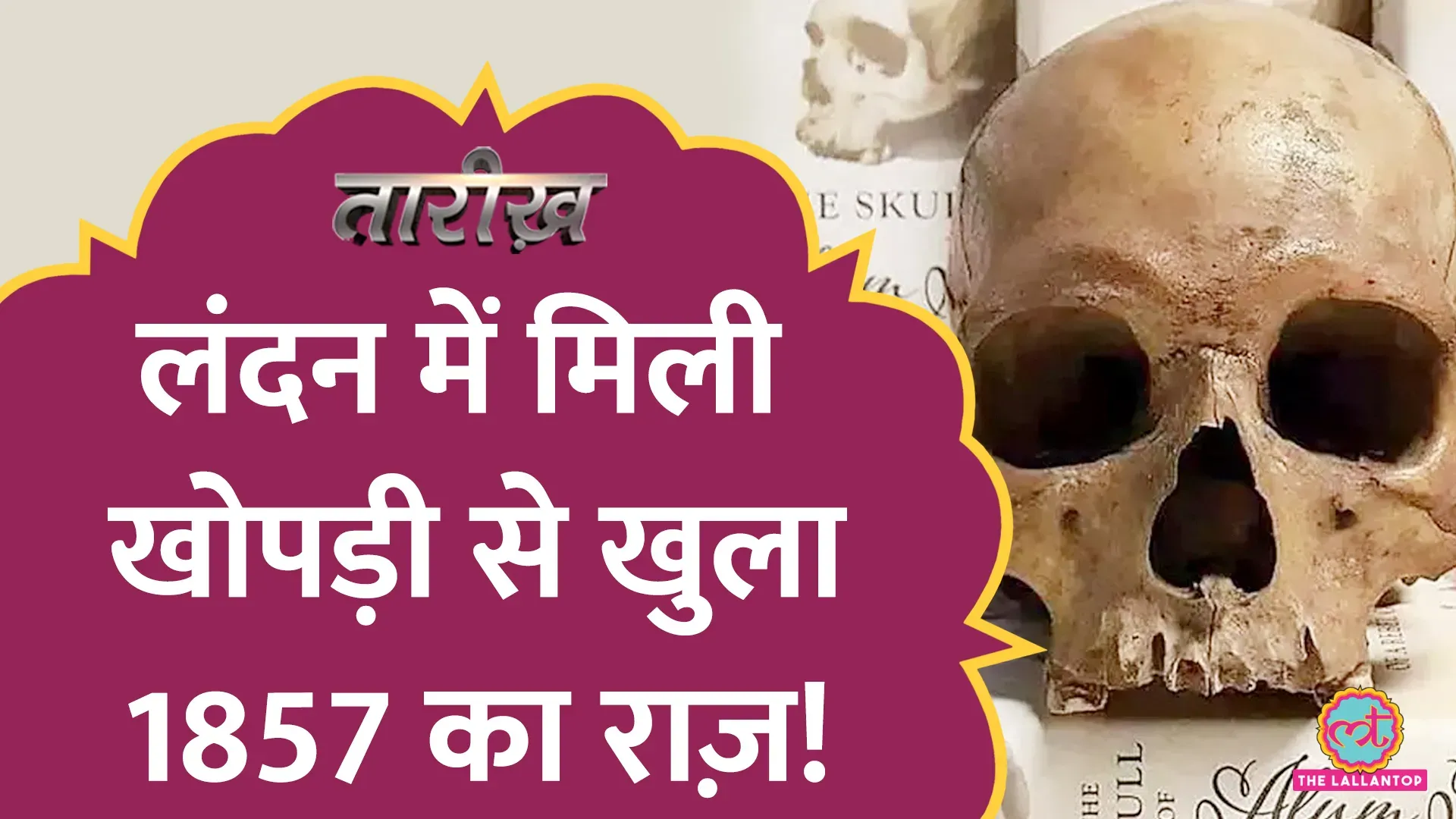 तारीख: लंदन के पब में मिली खोपड़ी से कैसे खुला डेढ़ सौ साल पुराना राज़ ...