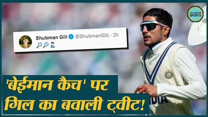 Shubman Gill आउट होकर लौटे और फिर Cameron Green Catch की फोटो डाल बोले ...