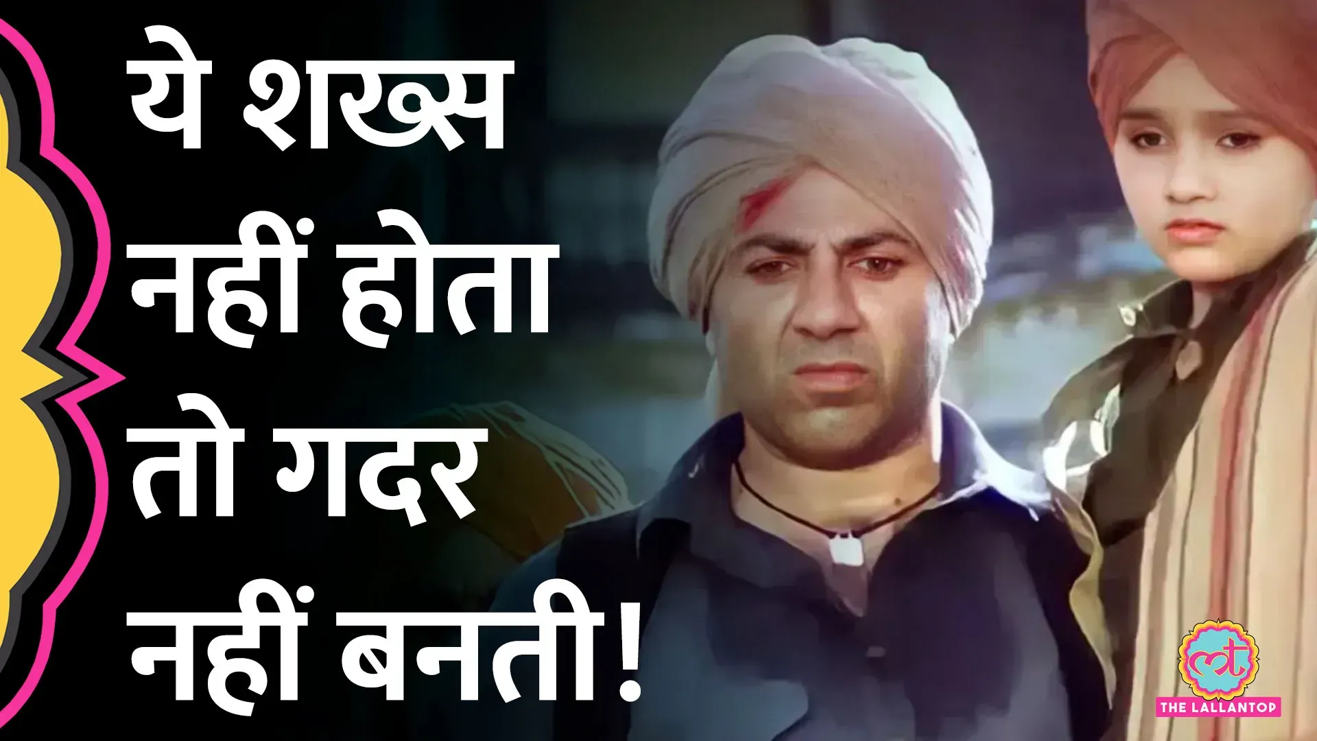 गदर फिल्म के हीरो सनी देओल हैं,लेकिन उसे कामयाब बनाने वाला कोई और है ...