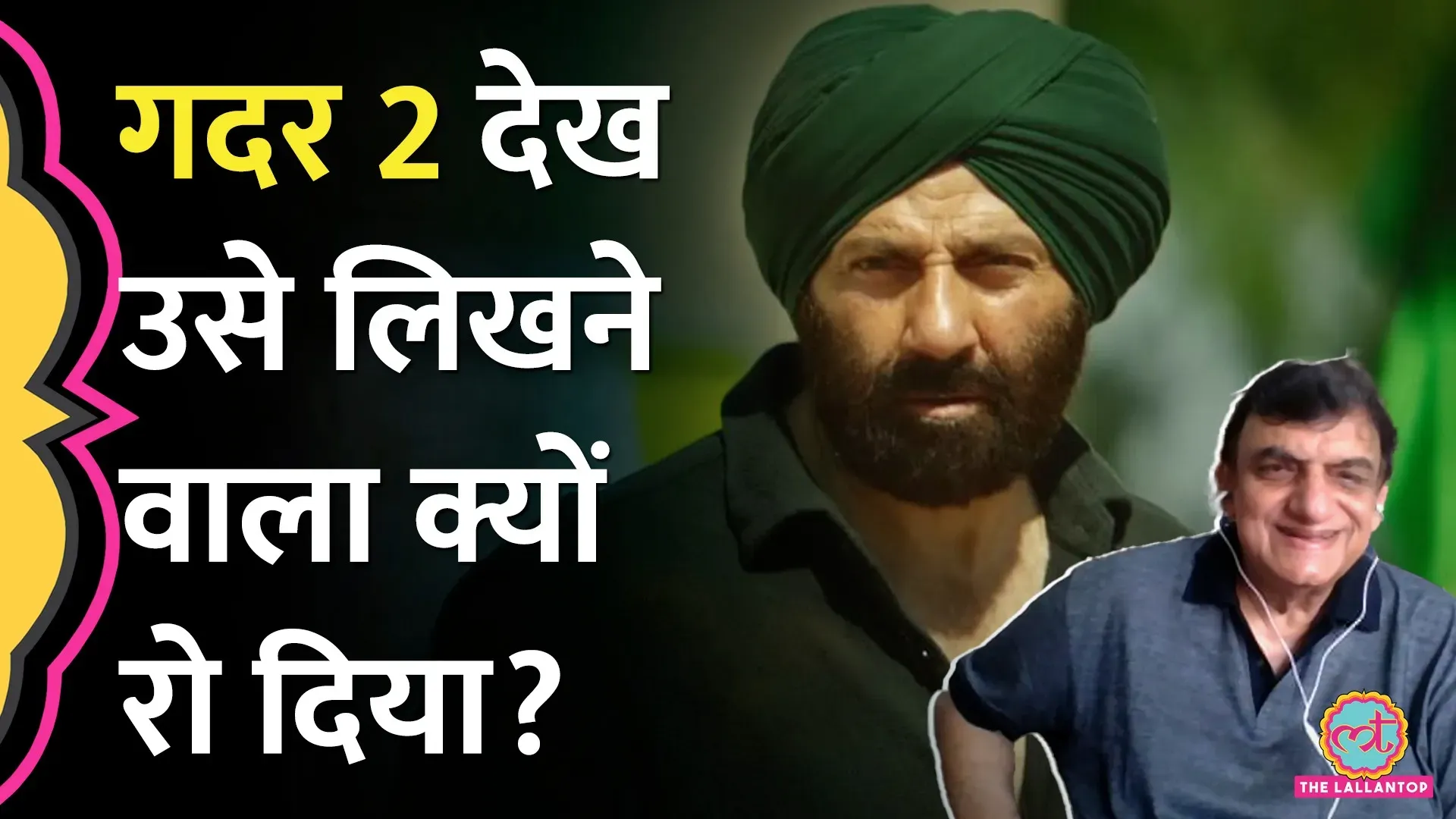 गदर लिखने का आइडिया राइटर को कैसे आया, और फिर सनी देओल ने क्या कहा ...