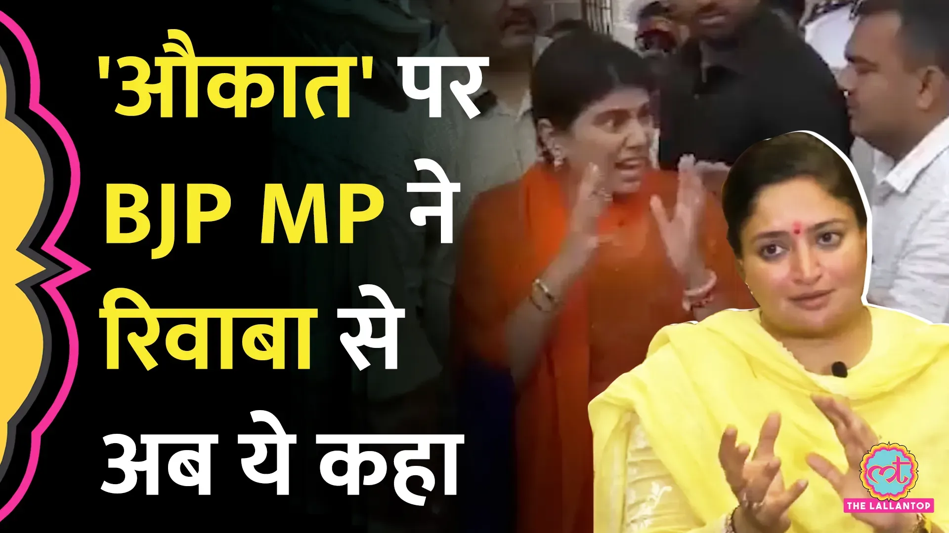 रिवाबा जडेजा के 'तू औकात में रह' वाले वीडियो पर BJP सांसद 'परिवार' ले ...