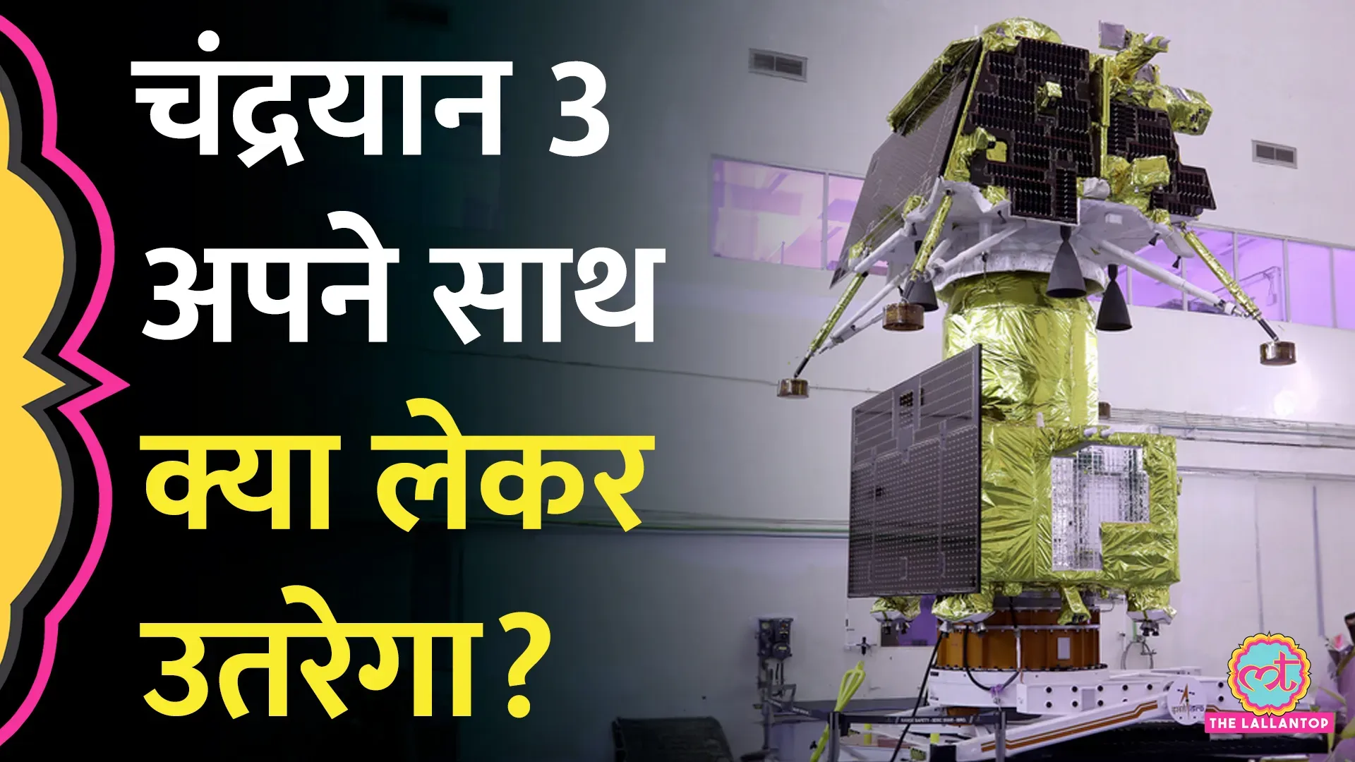 चंद्रयान-3: लैंडिंग के बाद असली काम तो ये तीन चीजें करेंगी ...