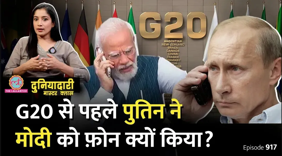 मास्टरक्लास: दिल्ली में G20 मीटिंग से पहले पुतिन, जिनपिंग, बाइडेन क्या प्लान बना रहे हैं? - The ...