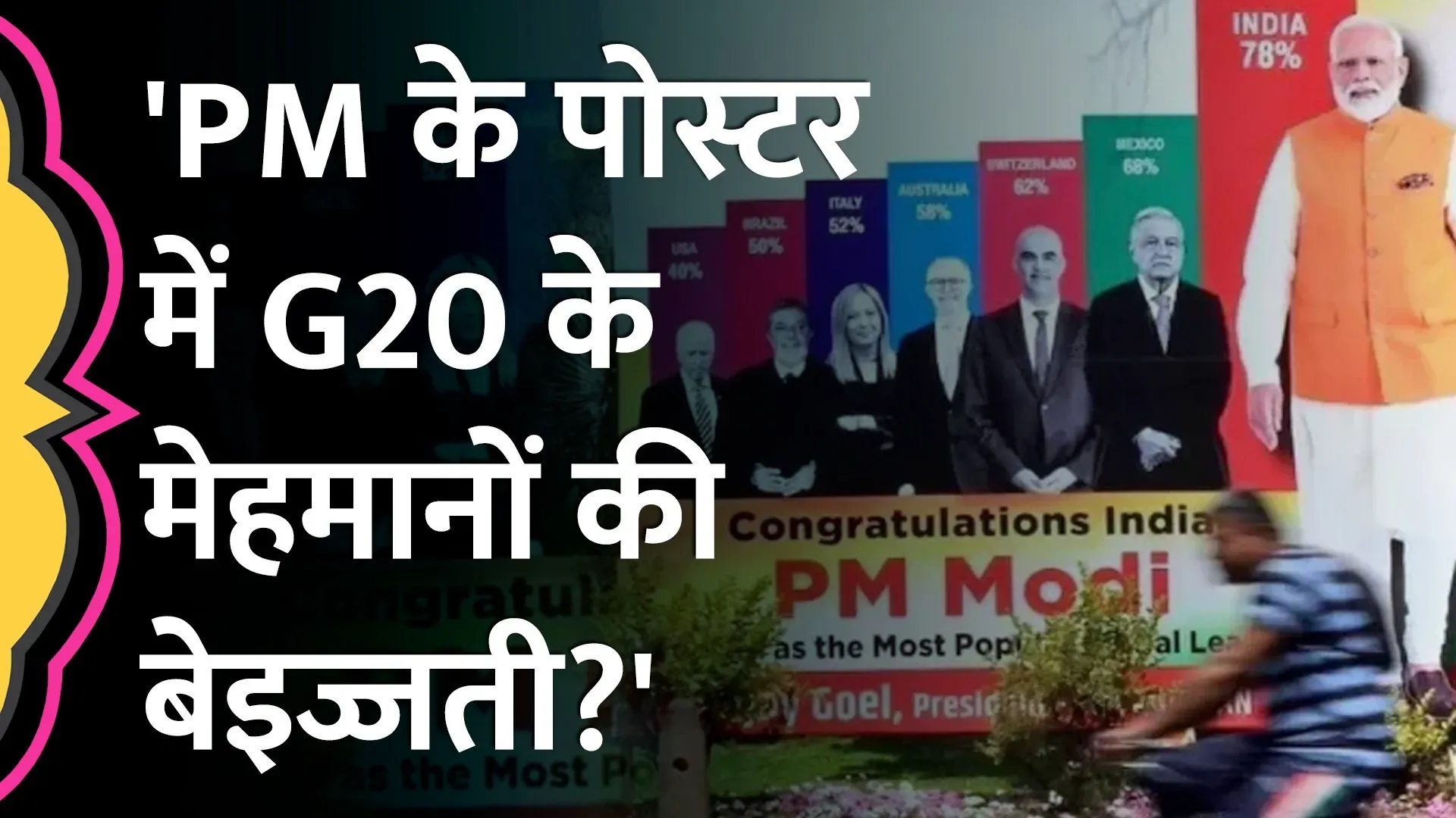 G20 समिट के पोस्टर पर PM मोदी, कांग्रेस-BJP में क्यों छिड़ी बहस? - The ...