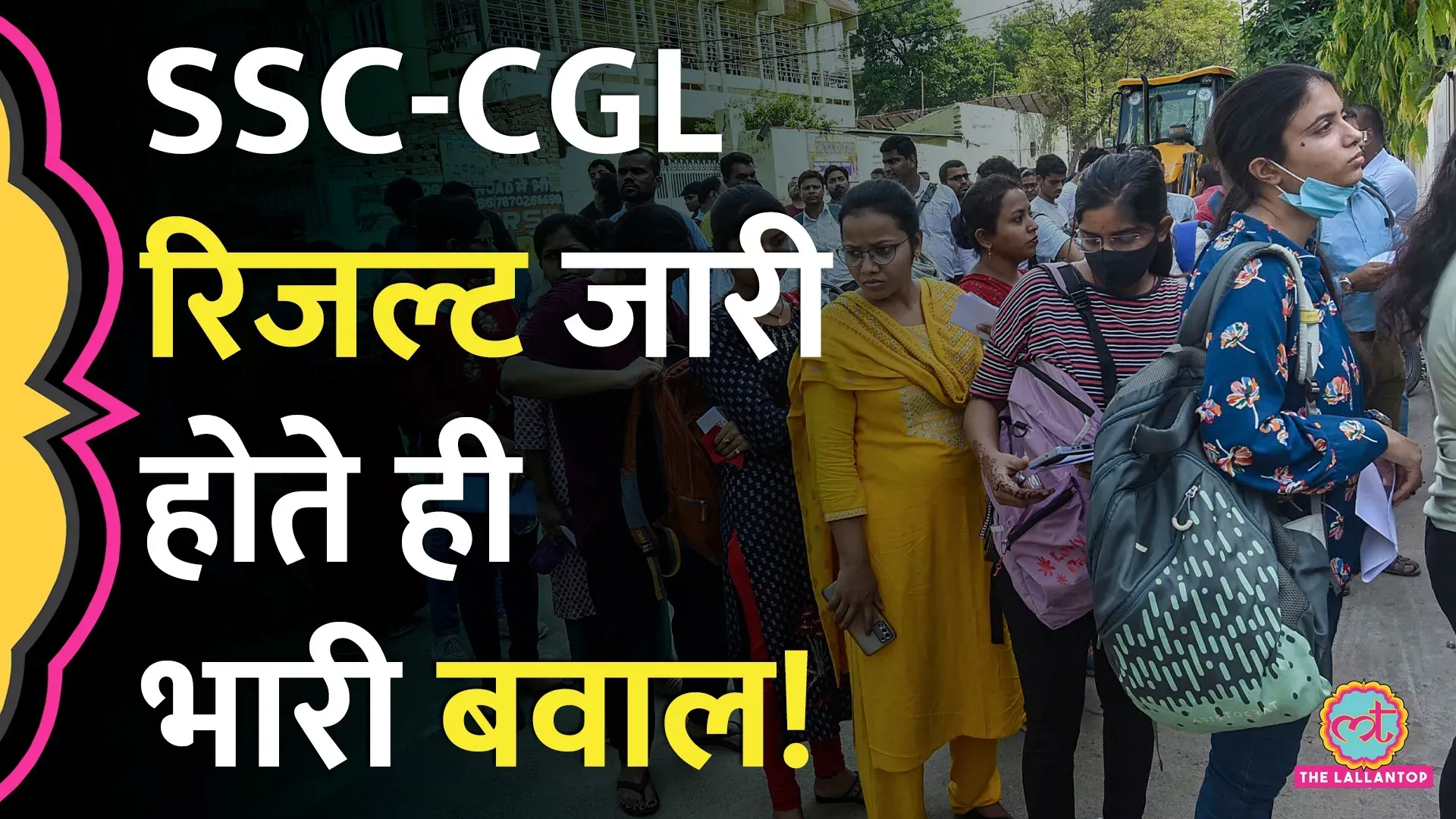 SSC-CGL रिजल्ट: SSC एग्जाम देने वाले छात्र फिर से नतीजे जारी करने की ...