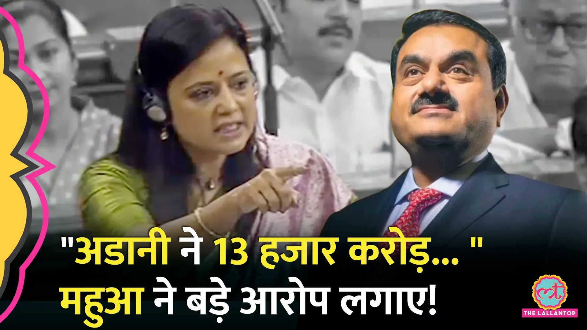 निशिकांत दुबे और महुआ मोइत्रा अडानी को लेकर क्यों भिड़े? - Why did Nishikant Dubey and Mahua ...