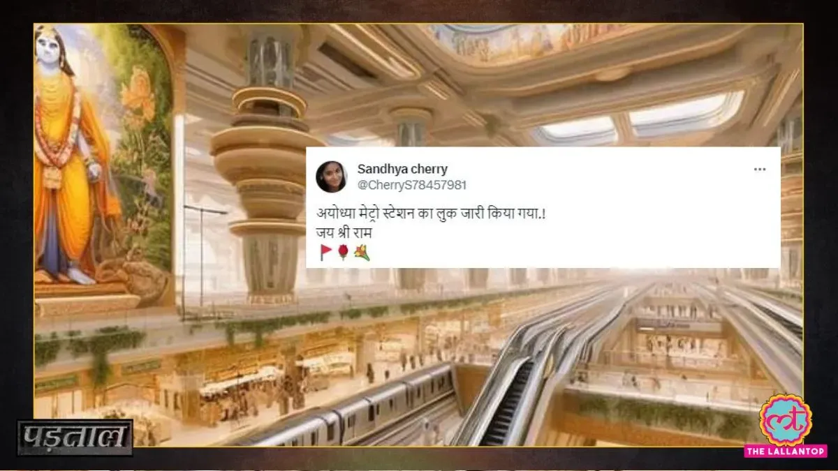 'अयोध्या के भव्य मेट्रो स्टेशन' की तस्वीर देखकर अच्छा नहीं लगेगा, बात ...