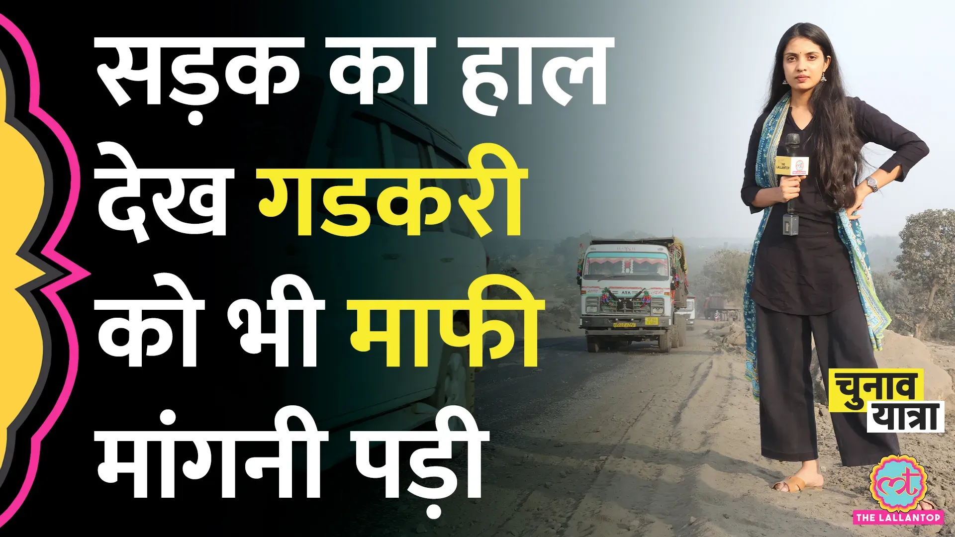 नितिन गडकरी ने संसद में जिस NH 39 के लिए माफी मांगी, उसका हाल देखिए ...