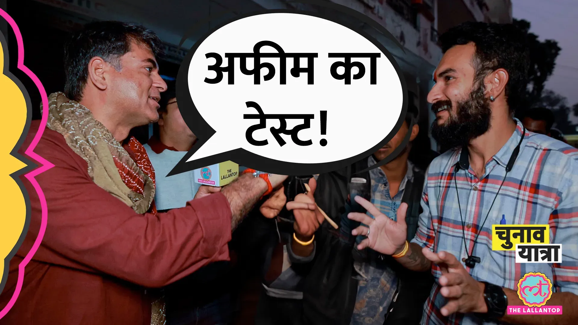 अफीम का रंग, स्वाद और पेटी में बंद हरा चखना, चित्तौड़गढ़ में सौरभ ...