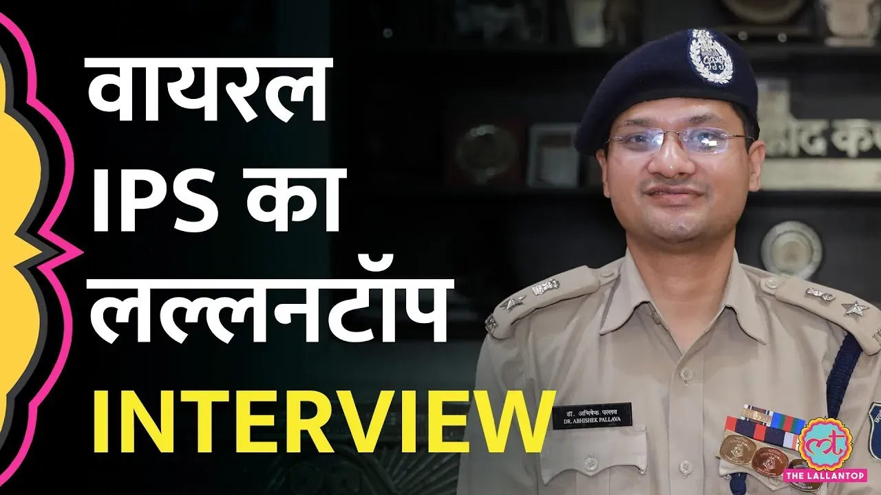 IPS अभिषेक पल्लव इंटरव्यू में डराने-धमकाने, रोने, और अब कम वीडियोज पोस्ट करने पर क्या बोल गए ...