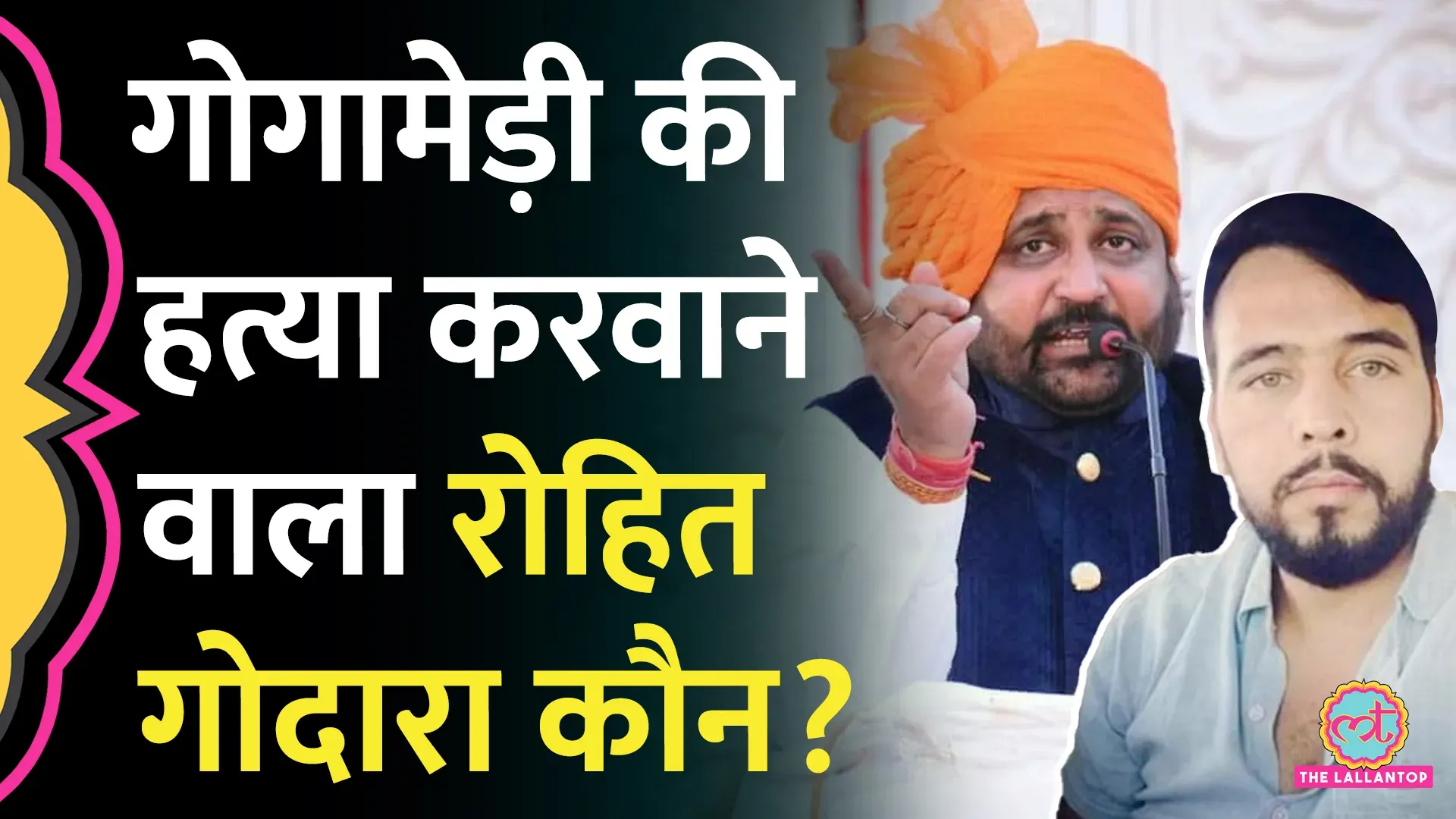 लॉरेंस बिश्नोई से रिश्ता रखने वाला रोहित गोदारा कौन है जिसने सुखदेव ...