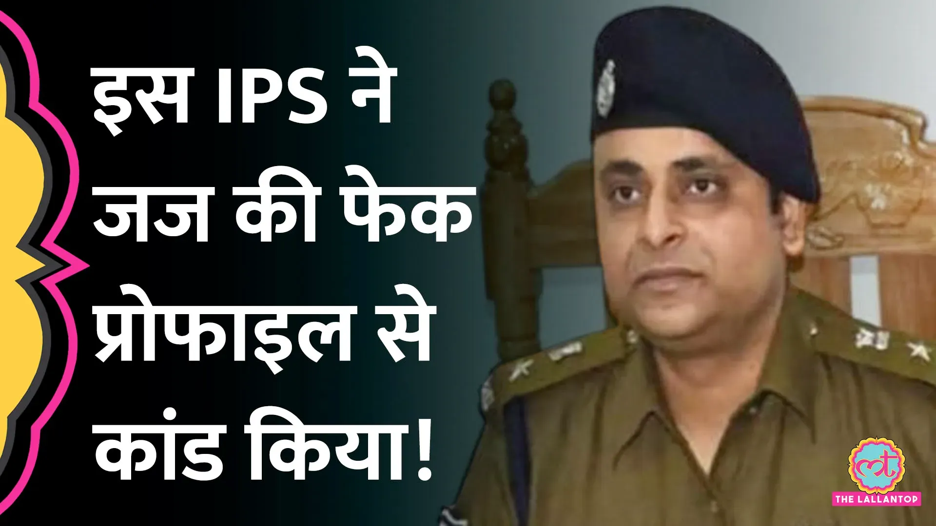 व्हाट्सऐप पर जज की फ़र्ज़ी ID बनाकर IPS ने कांड किया था सुप्रीम कोर्ट ...