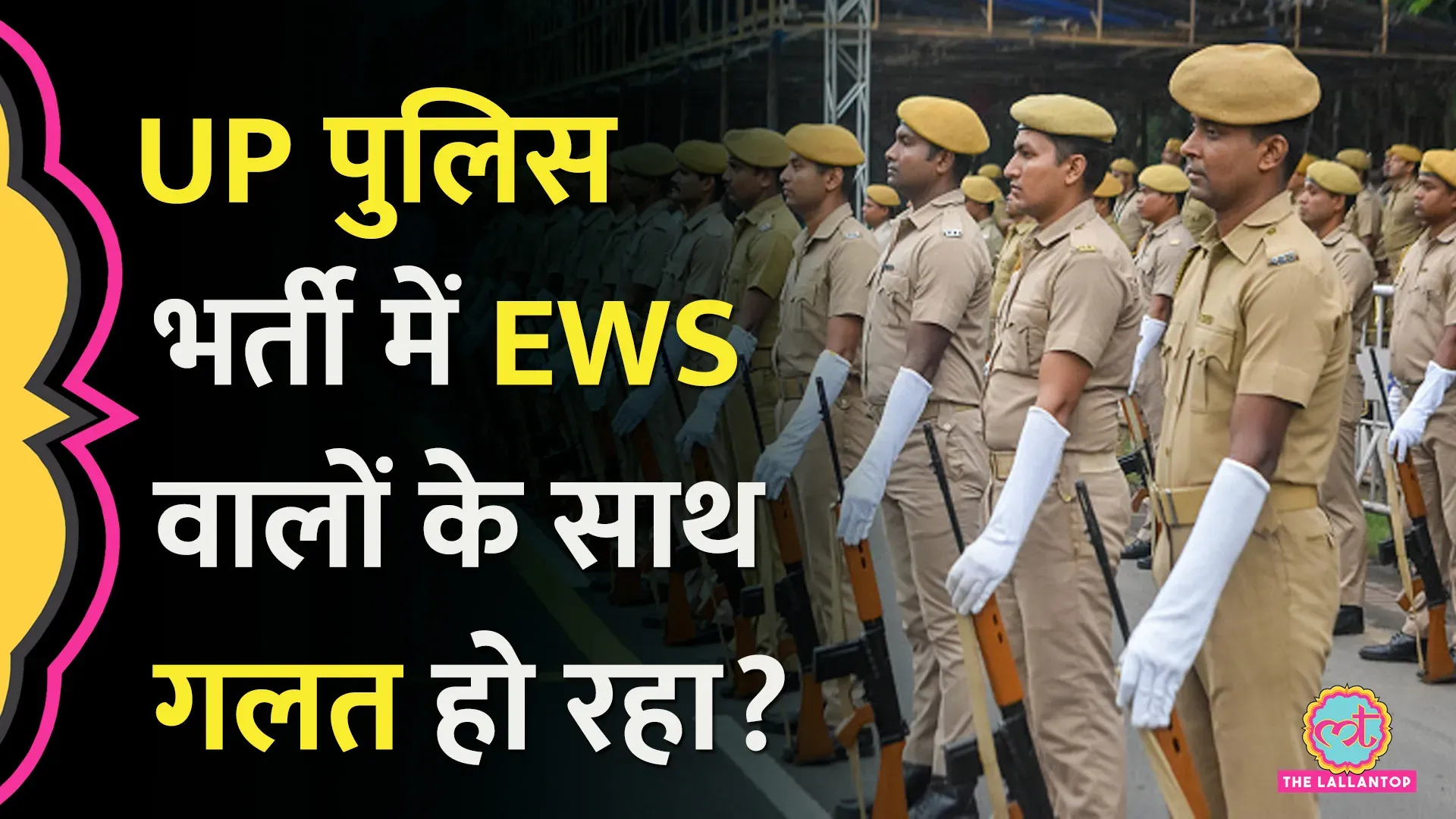 UP Police में कांस्टेबल के पदों पर भर्ती को लेकर, EWS कोटे वालों की ...