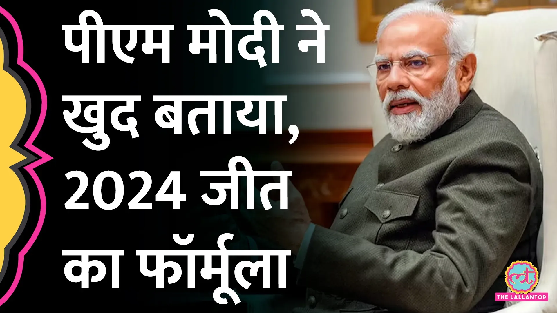 भाजपा कैसे जीतेगी 2024 का चुनाव? खुद प्रधानमंत्री मोदी ने बताया - The ...