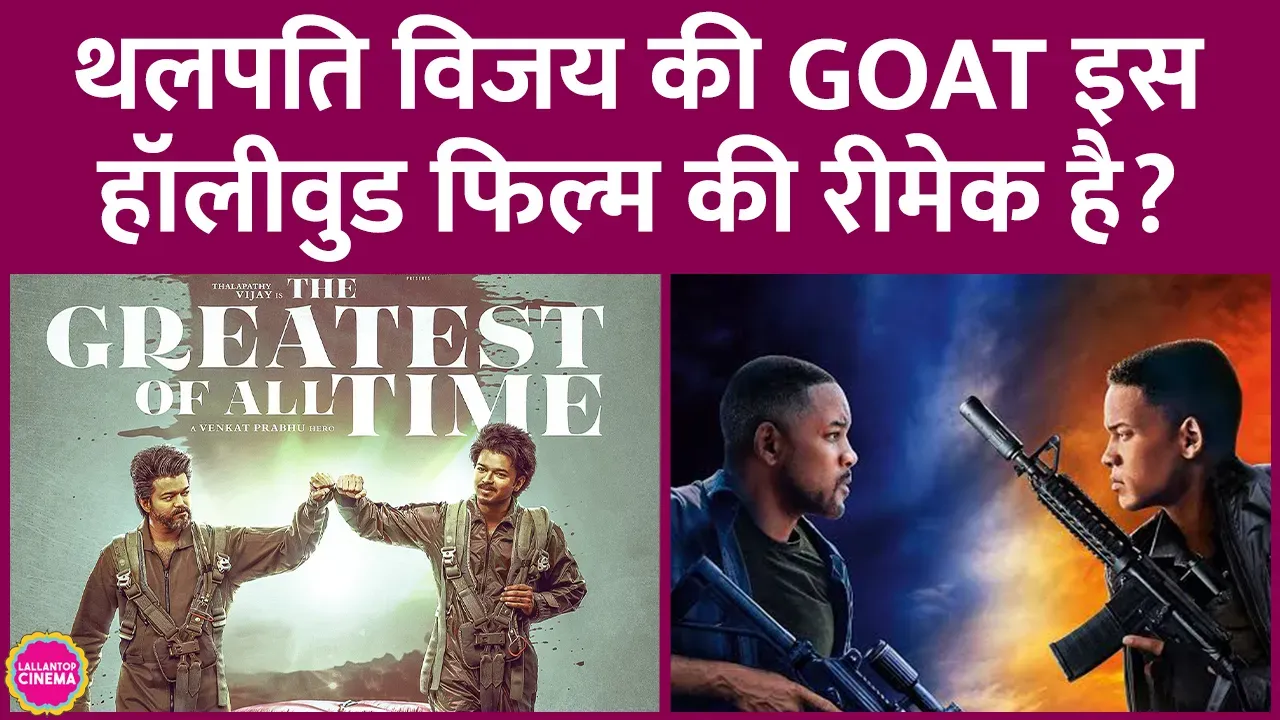 थलपति विजय की GOAT का पोस्टर आते ही, फिल्म के बारे में क्या पता चला ...